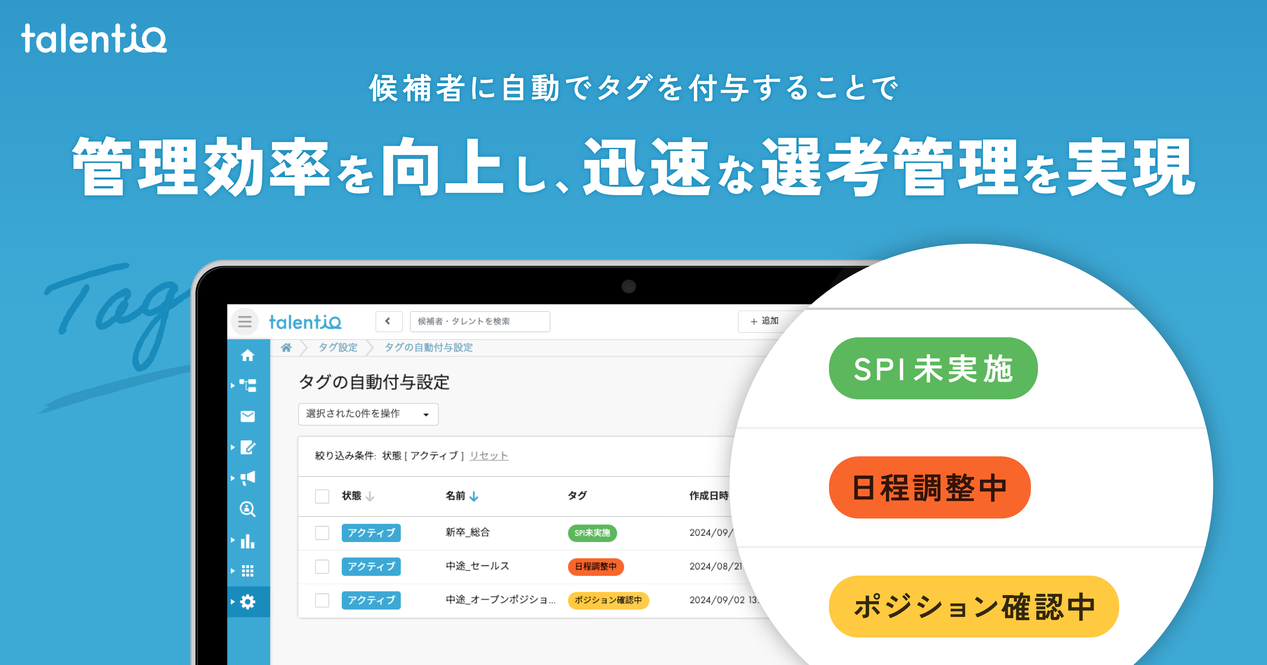 株式会社タレンティオ（東京都港区、代表取締役 佐野一機）は、採用管理システム「Talentio」において、候補者管理の効率化を実現する「タグの ...