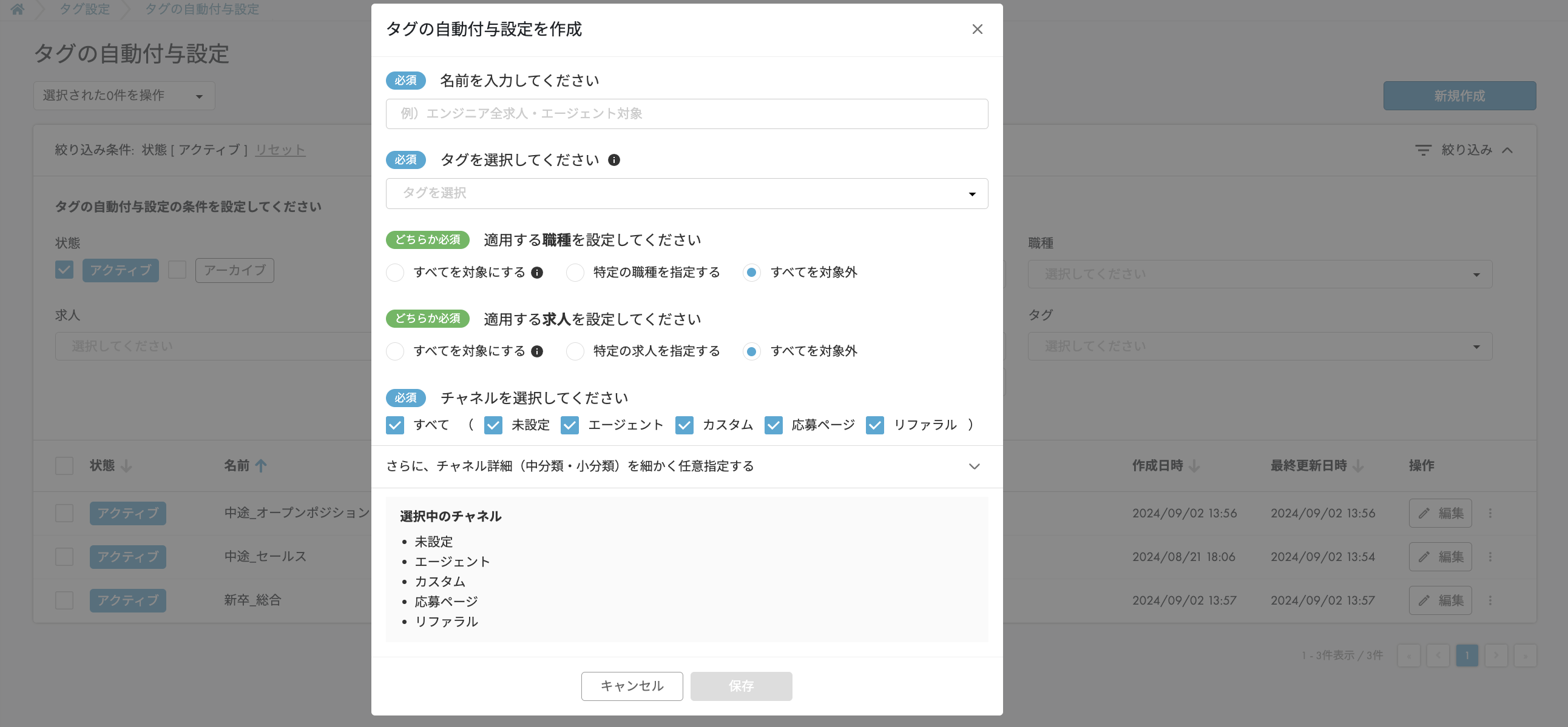 タグの自動付与設定機能の正式リリース