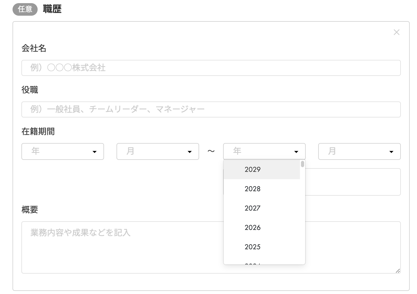 職歴 学歴
