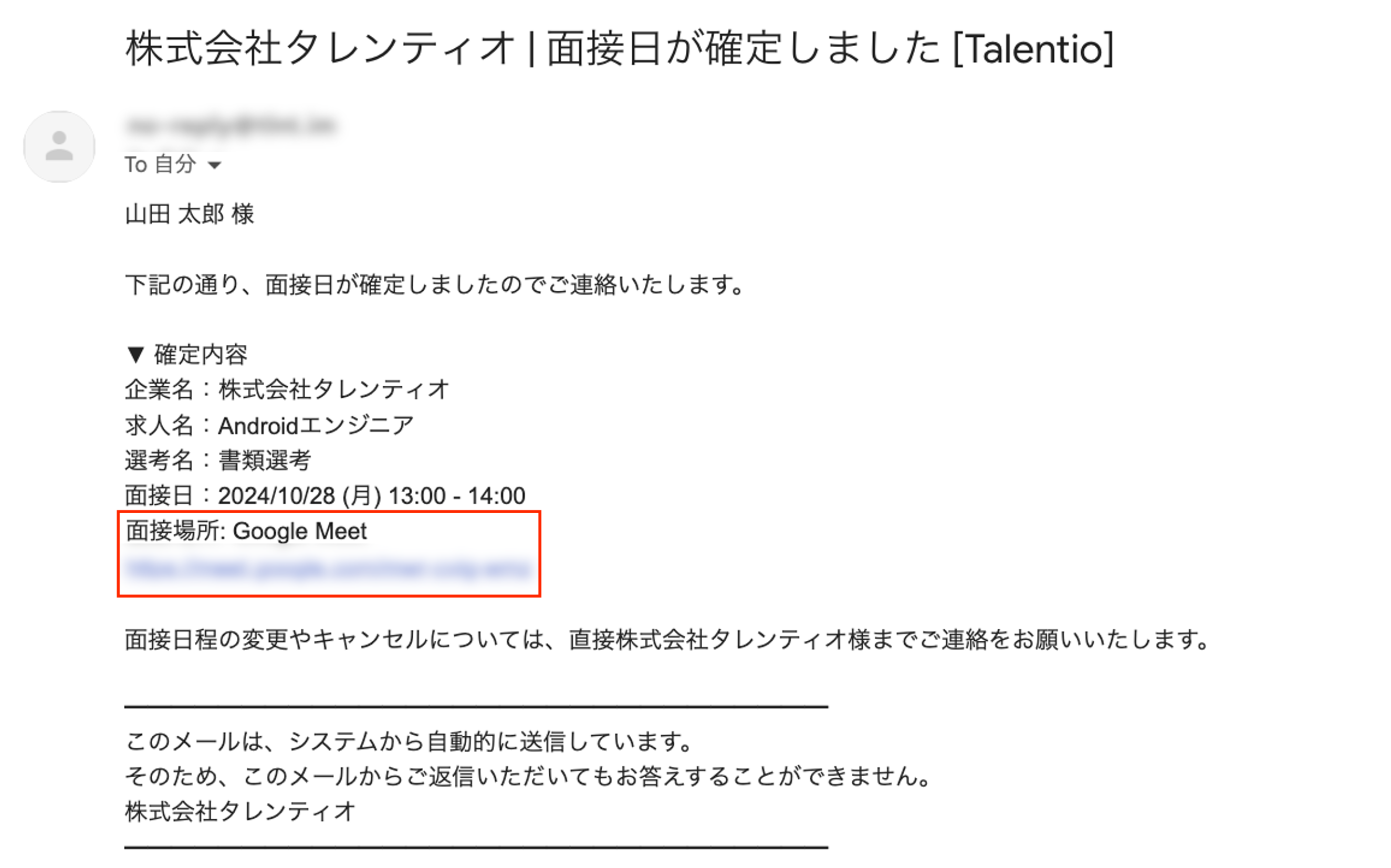 候補者への日程確定メール