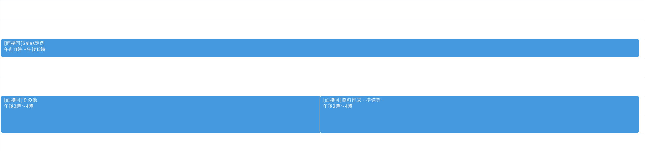 これまで、空き日程からの日程調整では、カレンダーに予定が入っていない時間帯のみが候補日程として表示されていました。