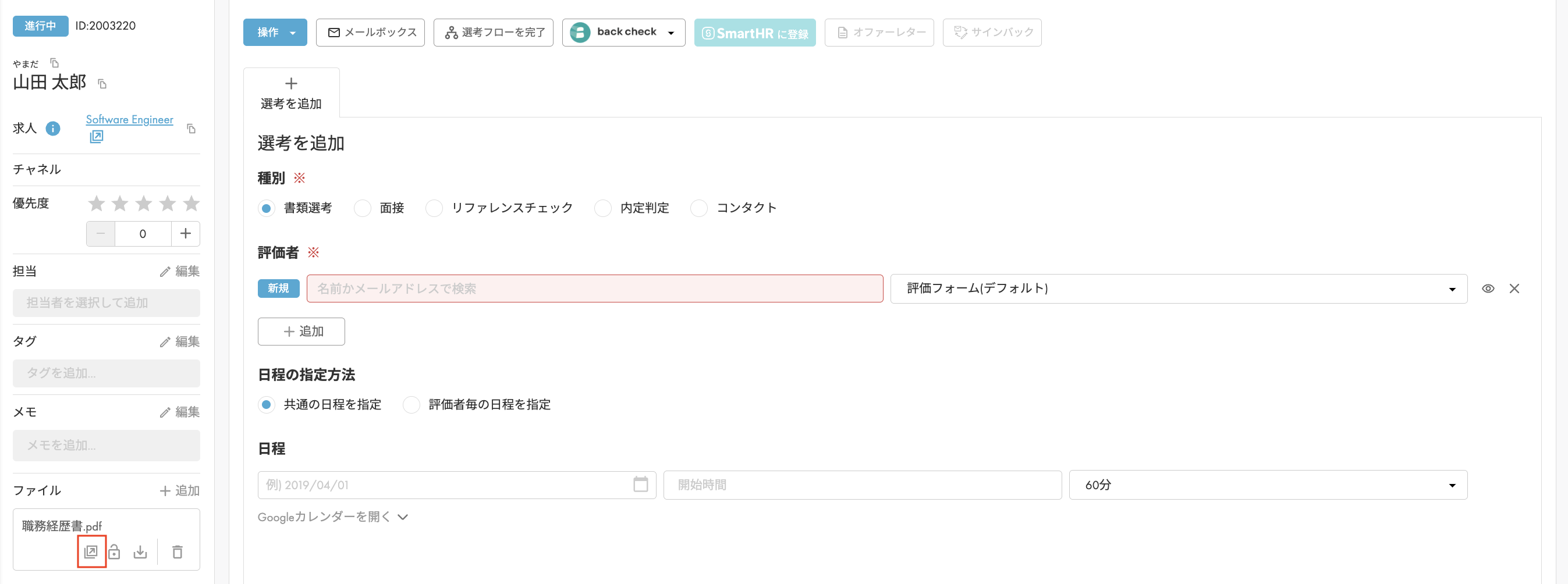 これまで、候補者の添付ファイルは同じタブ内でのみ開くことができました。