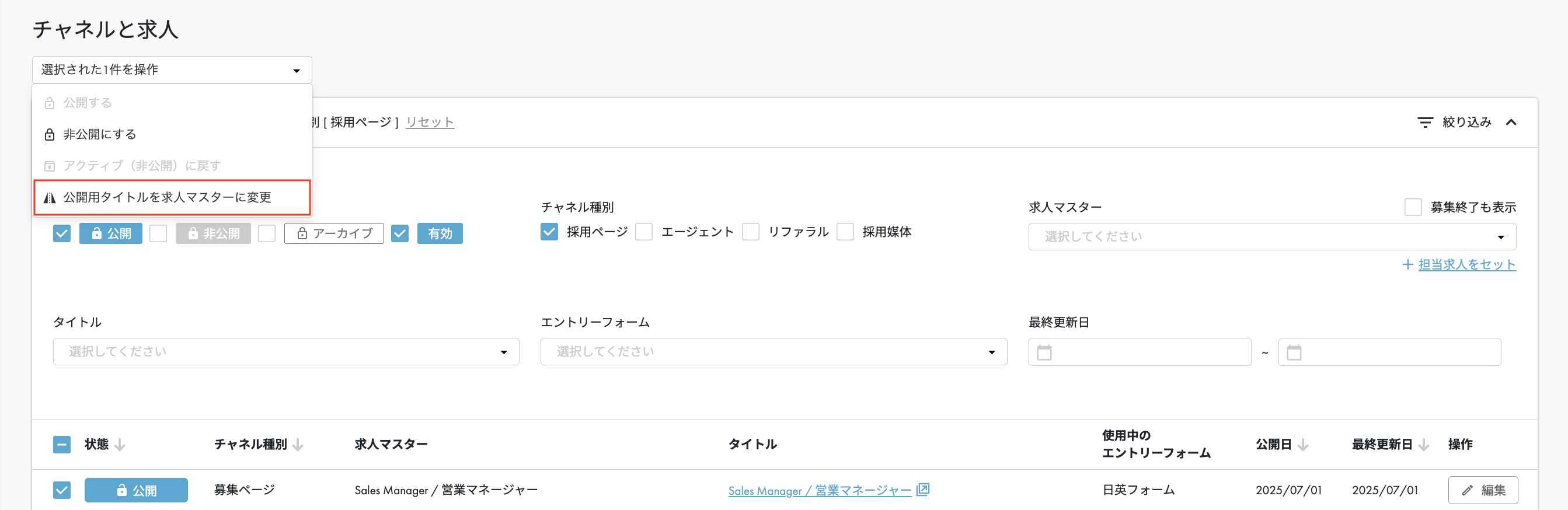 これまで、求人の公開用タイトルは個別に変更する必要がありました。