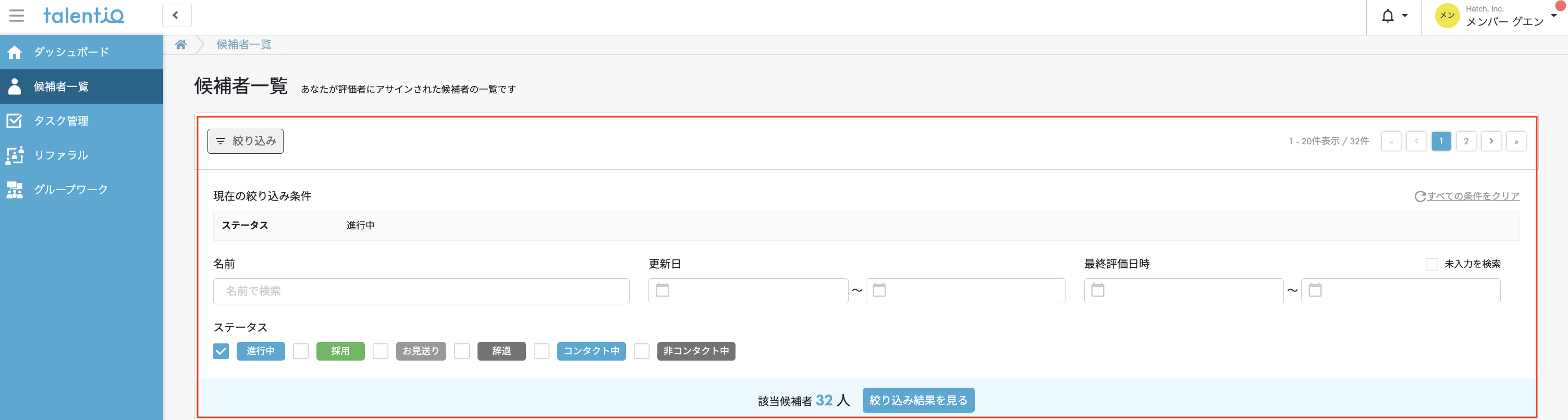 これまで、メンバー権限での候補者一覧では絞り込み機能が利用できませんでした。