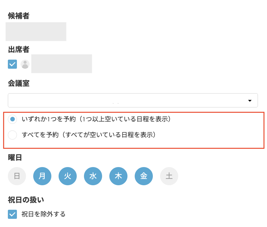 「空き日程から日程調整」に会議室予約オプションを追加しました