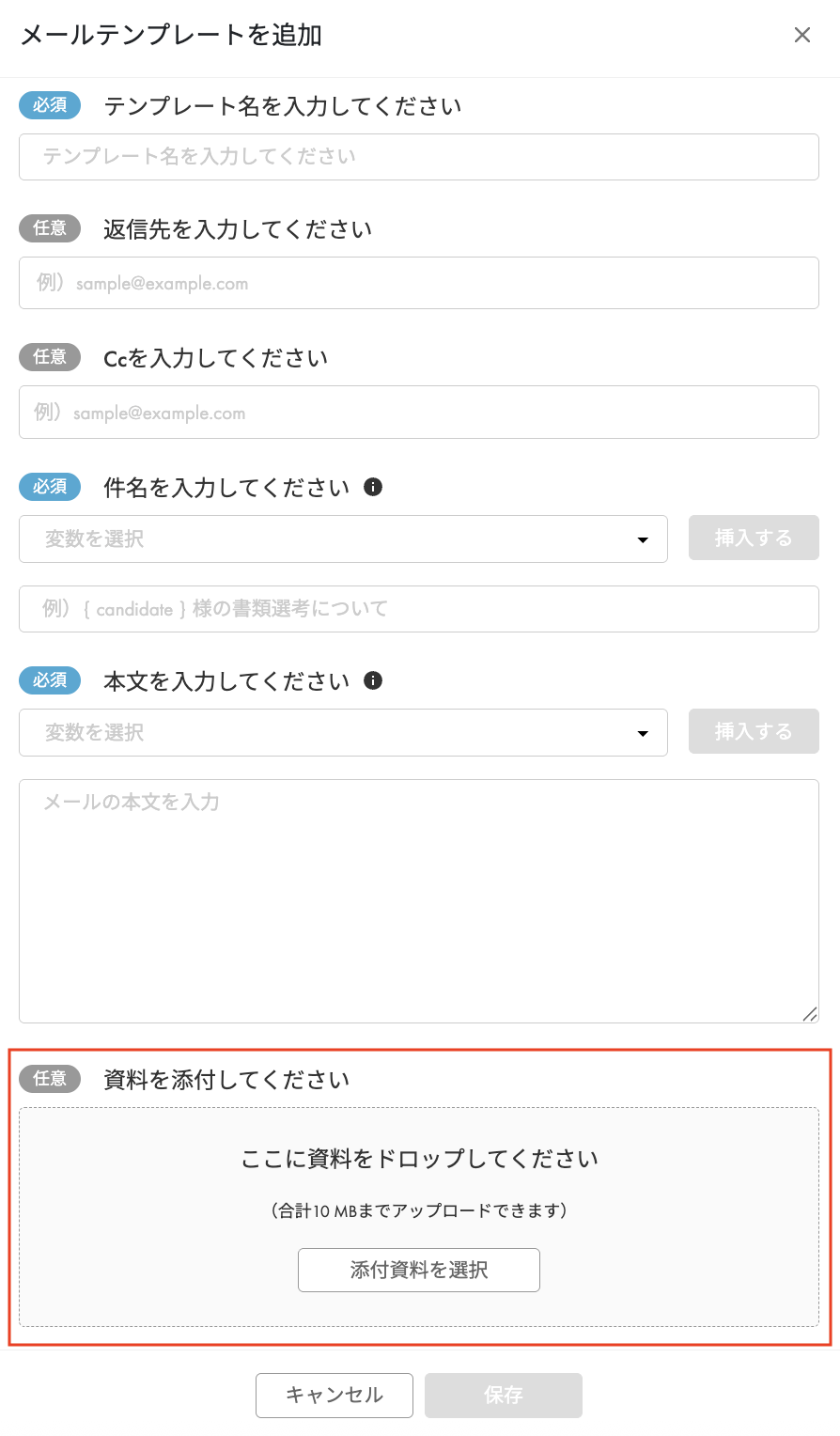 これまで、メール送信時には都度資料を添付する必要がありました。